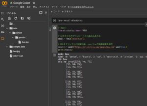 YOLOをGoogle Colabで動かす方法 - AIカメラ Labo